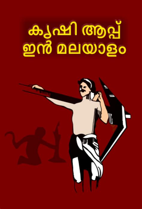 Android 용 Agri App Malayalam Apk 다운로드