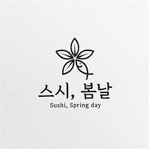 스시 로고 디자인 제작 의뢰 디자인서커스 Logo Design Logo Design Logo Pictogram