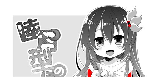 砲雷撃戦よーい 【砲雷撃戦二十三戦目】新刊サンプル 長塩のマンガ 漫画 睦月型 艦隊これくしょん~艦これ~ Pixiv