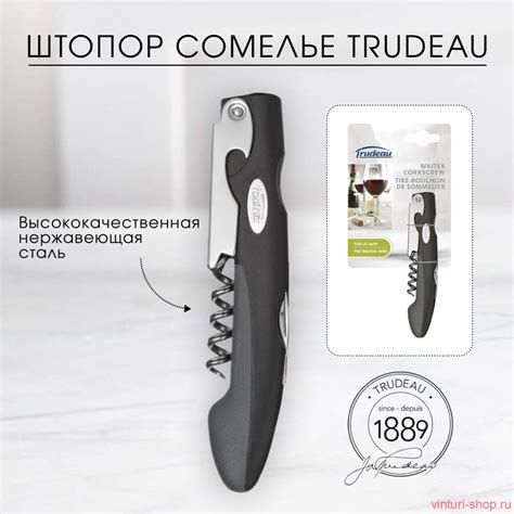 Штопор Сомелье купить в интернет-магазине ООО «Винтури Рус»