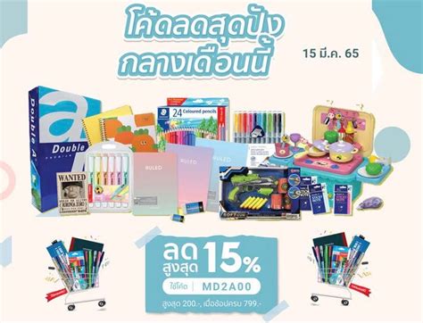 🏁 3 15 นี้ Shopee บริษัทสวัสดีพานิช สเตชั่นเนอรี่ จำกัด