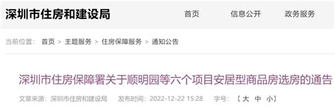重要提醒！深圳这批安居房即将开始选房！快看选房名单里有没有你认购住房家庭