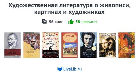 Художественная литература о живописи, картинах и художниках — 96 книг ...