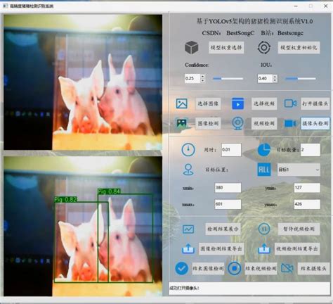 基于深度学习的高精度家禽猪检测识别系统（pytorch pyside6 yolov5模型） 哔哩哔哩