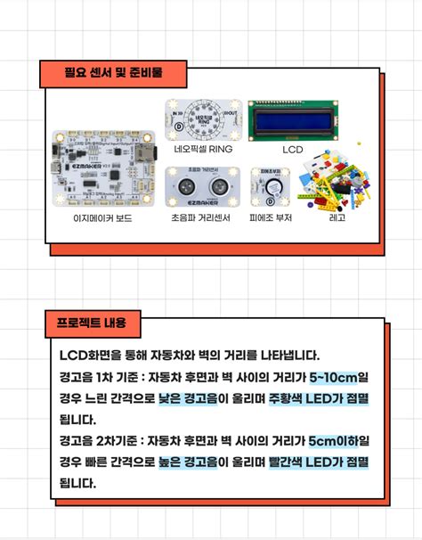 초음파 센서를 활용한 자동차 후방 감지기 만들기 프로젝트 이지메이커