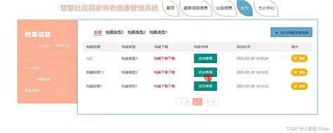 基于springbootvue社区居家养老健康管理系统源码lw部署讲解 Csdn博客