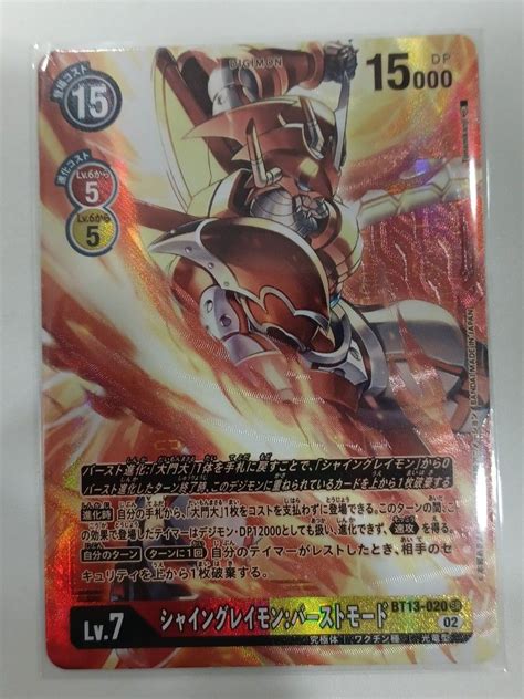 Digimon Card Game Tcg Shinegreymon Burst Mode Bt13 020 P Sr Hobbies