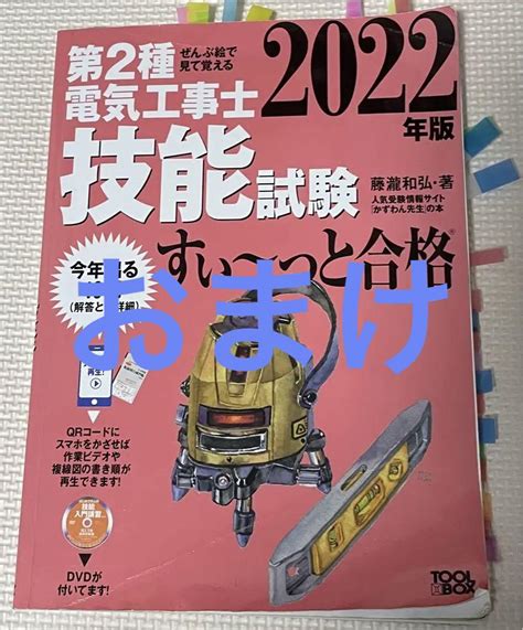 電気工事士2種 工具＆配線セットおまけの過去問付セール中