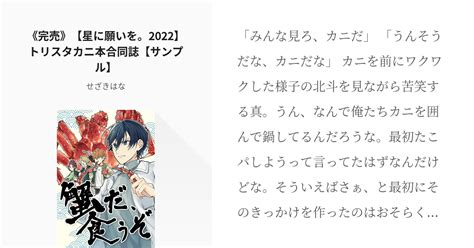 9 《完売》【星に願いを。2022】トリスタカニ本合同誌【サンプル】 イベント サンプル せざ Pixiv