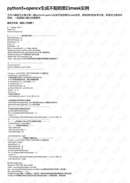 Python3opencv生成不规则黑白mask实例opencv不规则mask资源 Csdn下载