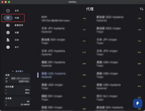 Hiddify for MacOS 使用教程 Devpn 得自由