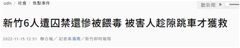 台媒：新竹警方破获人口拘禁案，6人因求职被诈骗集团囚禁甚至喂毒