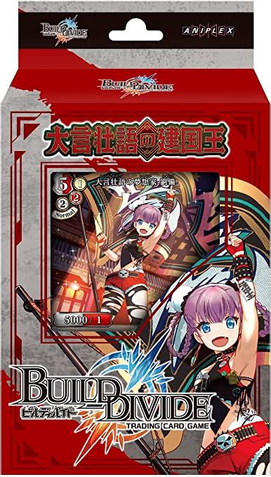 Jp ビルディバイドtcg スターティングデッキvol8 大言壮語の建国王 おもちゃ