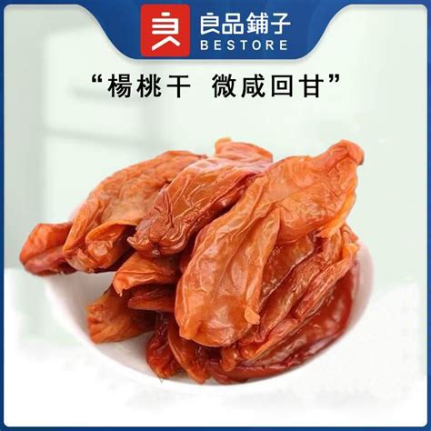 良品鋪子楊桃乾120g 酸甜脆爽回甘 楊桃片 果乾 兒時零食楊桃 水果乾 涼果 蝦皮購物