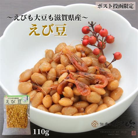 【楽天市場】1000円 ポッキリ えび豆 佃煮 滋賀 長浜 100g ご飯のお供 お酒のあて ギフト お土産 お取り寄せ 佃煮の伊吹 琵琶湖