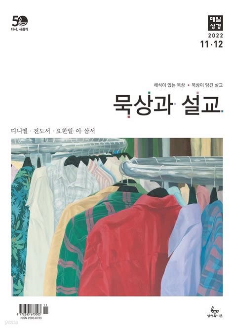 전자책 묵상과 설교 2022년 11 12월호 다니엘 전도서 요한일이삼서 예스24