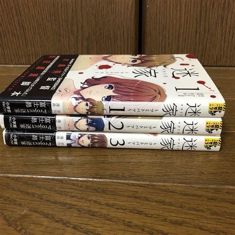 迷家 マヨイガ ツミトバツ 1〜3巻 全巻 全巻セット 完結 迷い家 By メルカリ