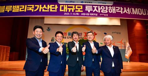 에코프로 포항에 2조 투자해 양극소재 생태계 조성 파이낸셜뉴스