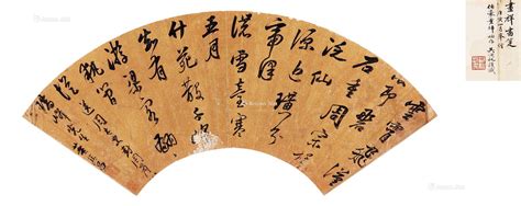 书法扇面中贸圣佳25周年春季艺术品拍卖会 中贸圣佳中贸圣佳拍品价格图片拍卖专场拍卖会预展拍卖会结果卓克拍卖频道
