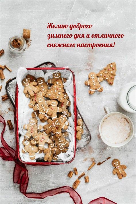 Картинки с надписями Желаю доброго зимнего дня и отличного снежного настроения