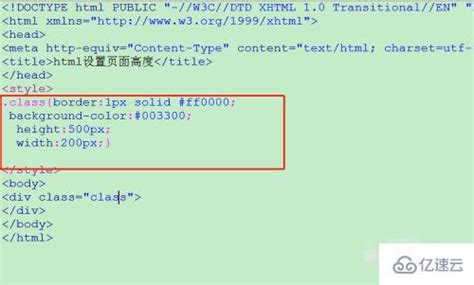 Html设置高度的方法 Web开发 亿速云