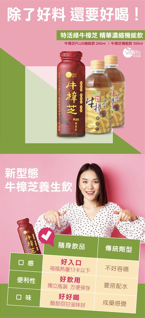 【特活綠】牛樟芝plus機能飲240ml 特活綠 契作生產天然萃取 嘉良生技 南良集團