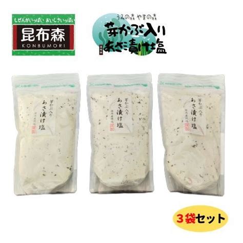 メルカリshops 芽かぶ入りあさ漬け塩 280g 3袋セット（白） 浅漬けの素 浅漬け塩