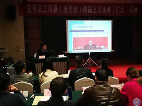 宜秀区工商联（总商会）召开四届三次执委（扩大）会议 县区动态 安庆市工商联 安庆市工商业联合会