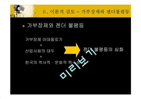 한국사회의 성불평등젠더불평등양상과 정치사회학적이해 파워포인트인문사회레포트