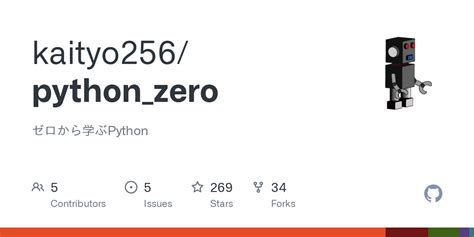 GitHub kaityo python zero ゼロから学ぶPython