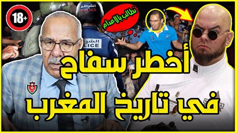 سفاح 🔪 أخطر مجرم لي أرعب المغاربة 😰 قضية خلات البوليس مشافوش نعاس