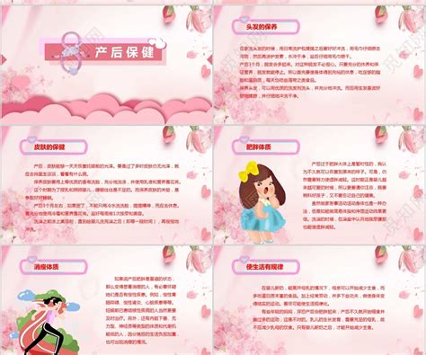 粉色卡通孕妇产后修复健康常识ppt模板下载 觅知网