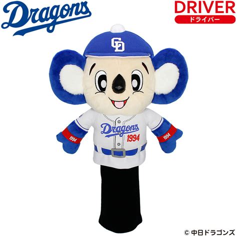 【楽天市場】中日ドラゴンズ ドアラ ヘッドカバー ドライバーdr用 ゴルフ キャラクター ヘッドカバー プロ野球 球団 グッズ ドラゴンズ
