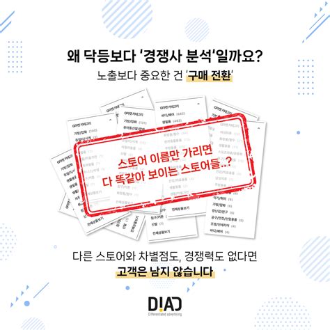 닥등 상품등록 그만하고 경쟁사분석부터 하세요 온엠디 브랜드 콘텐츠