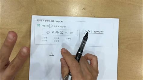 중1 1 개념원리24쪽1 Youtube