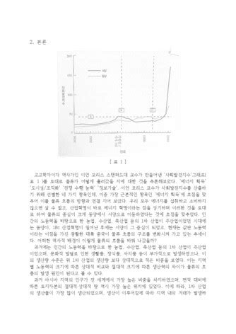 국제무역과 물류활동의 근본적 원인인 글로벌 생산력의 공간적 변화과정을 역사적인 관점에서 고찰