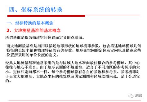 常见坐标系种类及坐标转换讲解 知乎