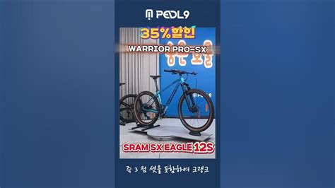 트위터 Mtb자전거 워리어 Sram Sx 12단 풀카본 에어샥 Youtube