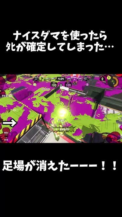 ナイスダマを使ったらﾀﾋが確定してしまった・・・スプラ3 スプラトゥーン3 ナイスダマ ナイス 落下 足場 消失 Youtube