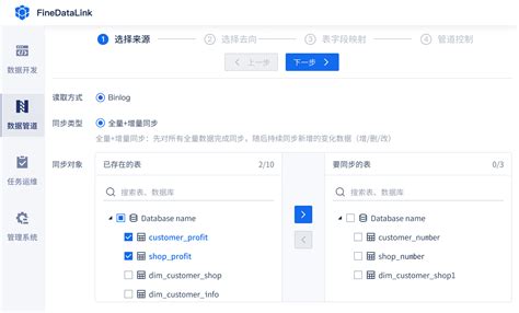 finedatalink 帆软fdl 一站式数据集成平台 数据同步 数据清洗 api接口数据发布｜告别t 1