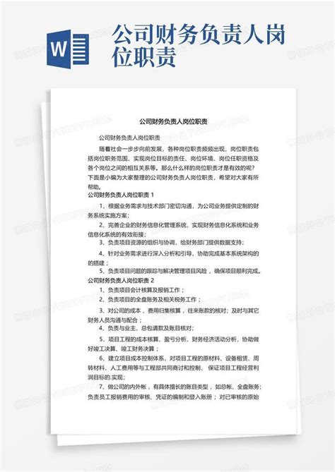 公司财务负责人岗位职责Word模板下载 编号qzndjpzp 熊猫办公