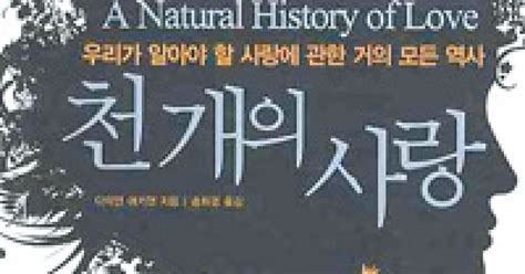 [새로 나온 책] 천개의 사랑