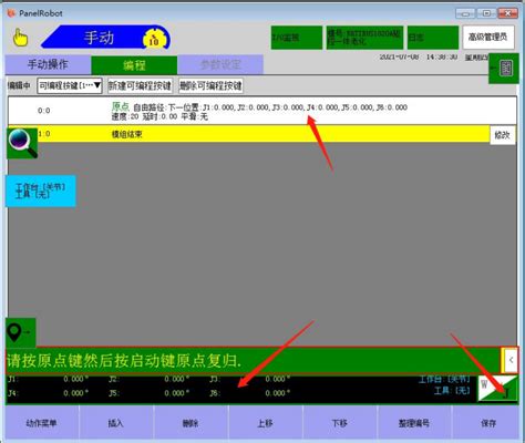 伯朗特六轴工业机器人产品使用介绍 首次使用回原点masl－中国步进电机网
