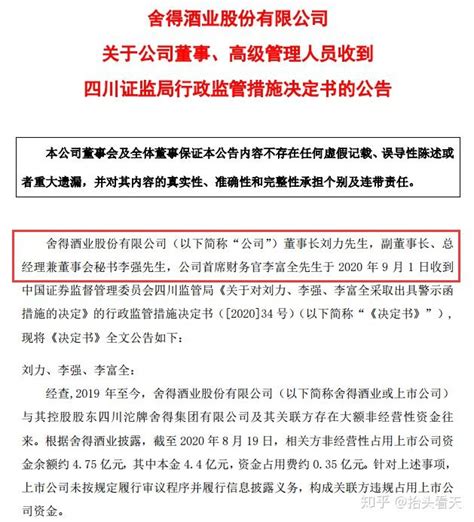 又一a股实控人被立案调查 知乎