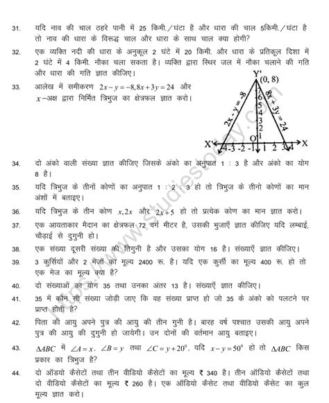 Cbse Class Mental Maths Pair Of Linear Equations In Two Variables Worksheet In Hindi