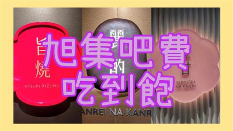 〈旭集和食集錦•天母店•吃到飽〉台北美食天母美食大葉高島屋吃到飽飯店吃到飽buffet旭集吃到飽 Youtube