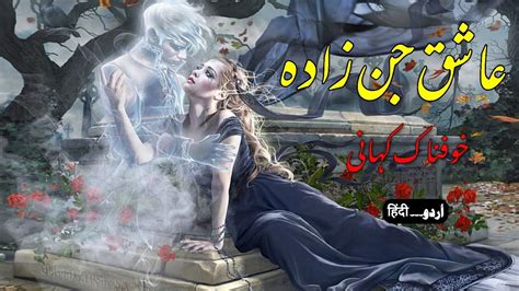Ashiq Jin Zada Ki Kahani Kahani In Hindi And Urdu Jazee Urdu Tales