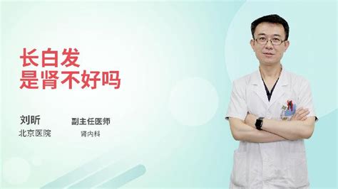 少年白发会遗传吗杏林普康