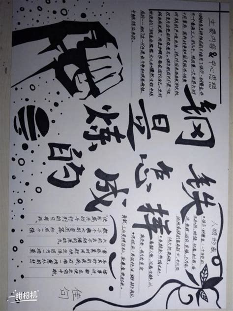 钢铁是怎么炼成手抄报 怎么做手抄报 普车都