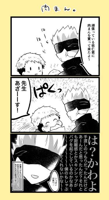五悠落書き漫画 肉まんが食べたい季節 雪菜 さんのマンガ ツイコミ 仮